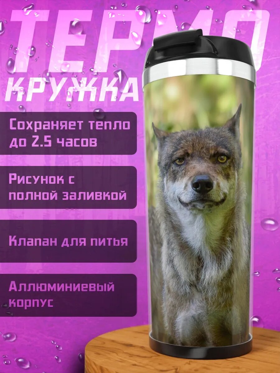 Термокружка два волка