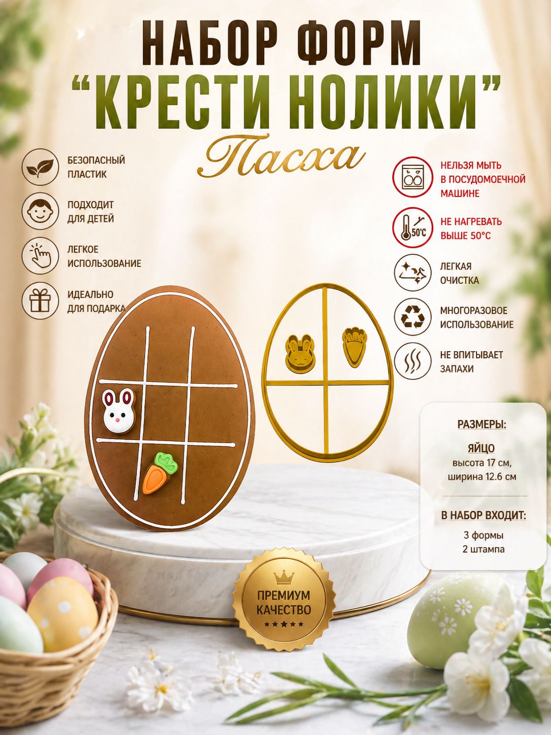 Формочка для выпечки печенья и пряников яйцо
