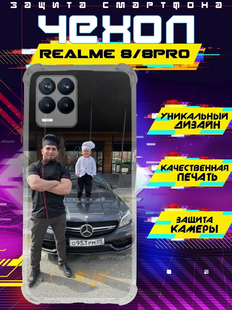 Чехол на REALME 8/8PRO силиконовый с принтом тамаев хасбик