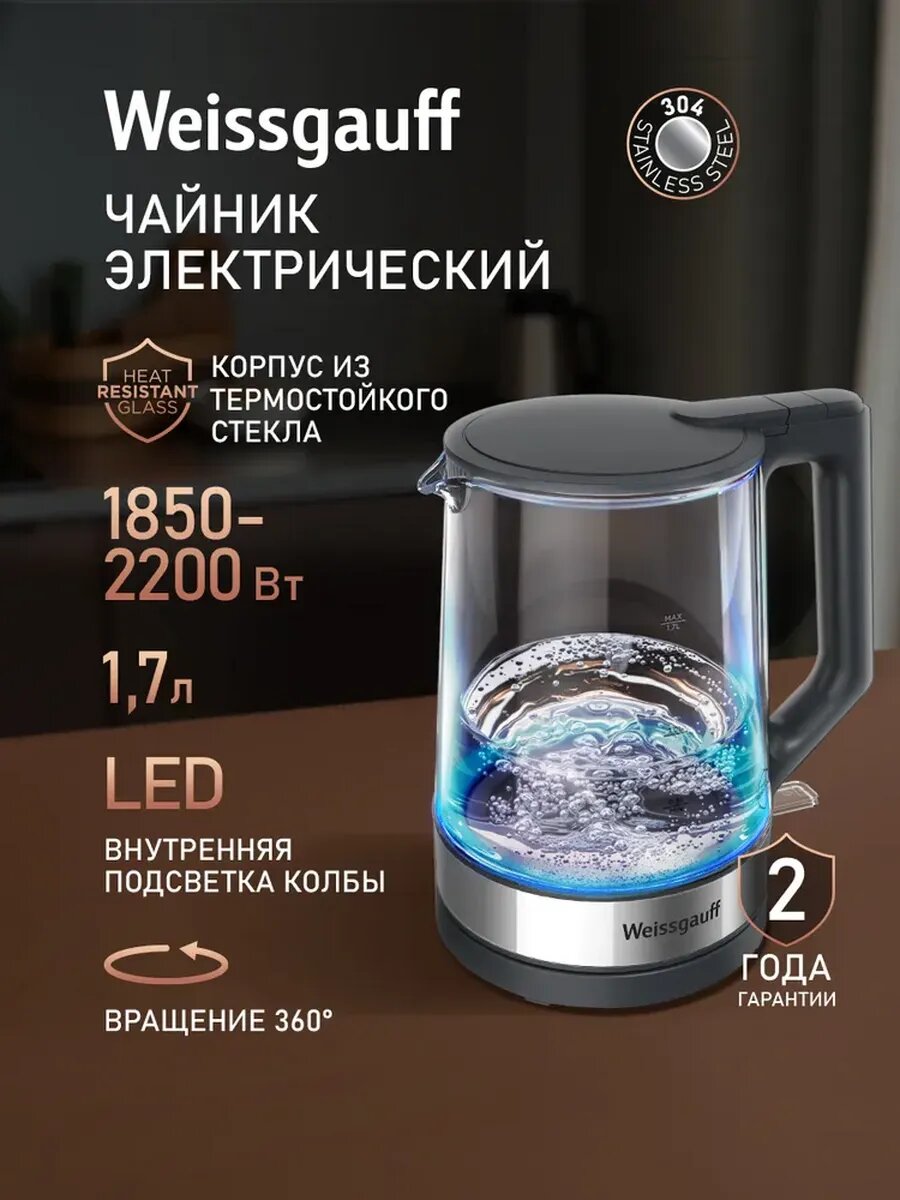Электрический чайник WK 1700 EcoGlass Graphite