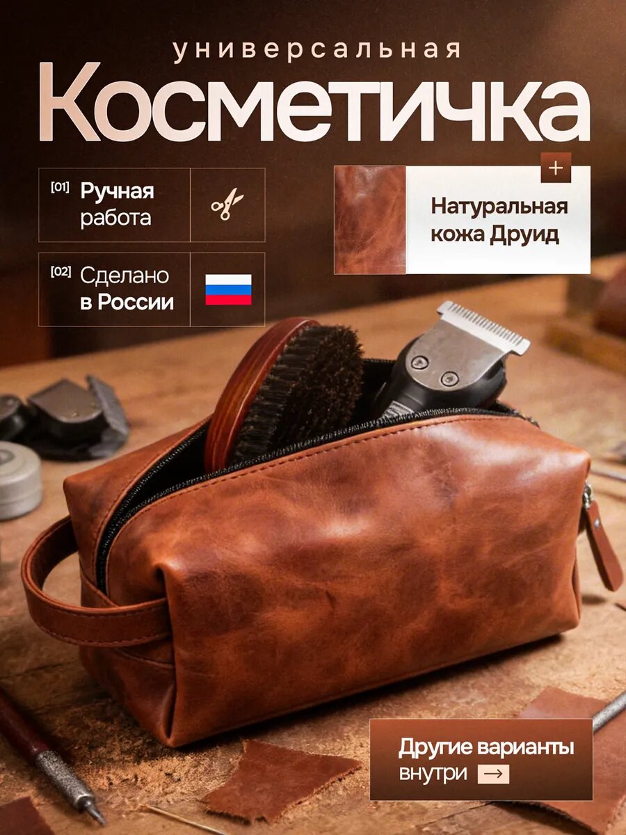 Косметичка RUSSIAN HandMade