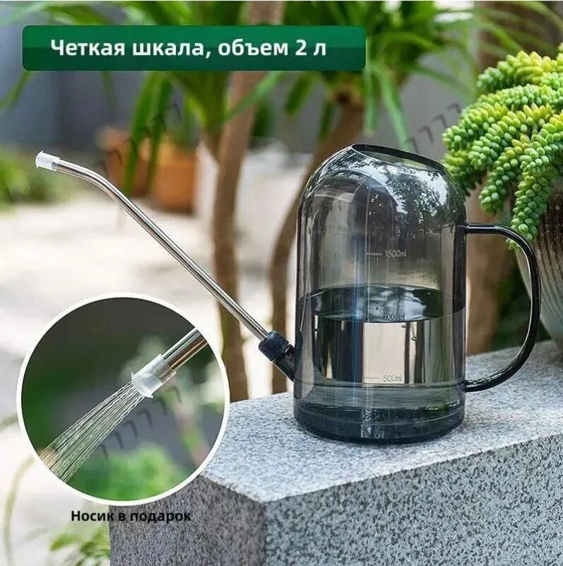 Лейка 2 л 1 шт 2 л 1 шт для полива растений для сада и огорода для домашнего использования для ухода за цветами для удобного полива