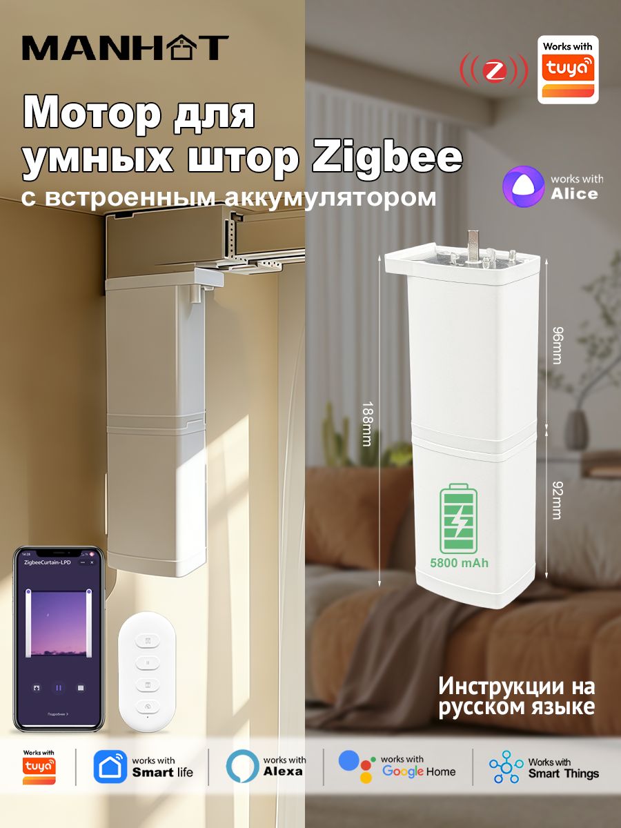 Умный мотор для раздвижных штор Zigbee, с перезаряжаемым аккумулятором.