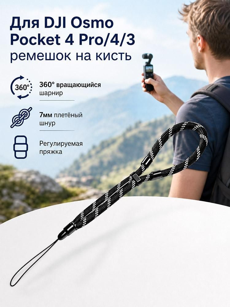 Ремень для камеры для DJI Osmo Pocket 4 Pro/4/3, нейлоновый, черный