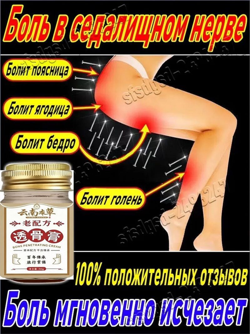Тайский проникающий бальзам для суставов стойкий эффект