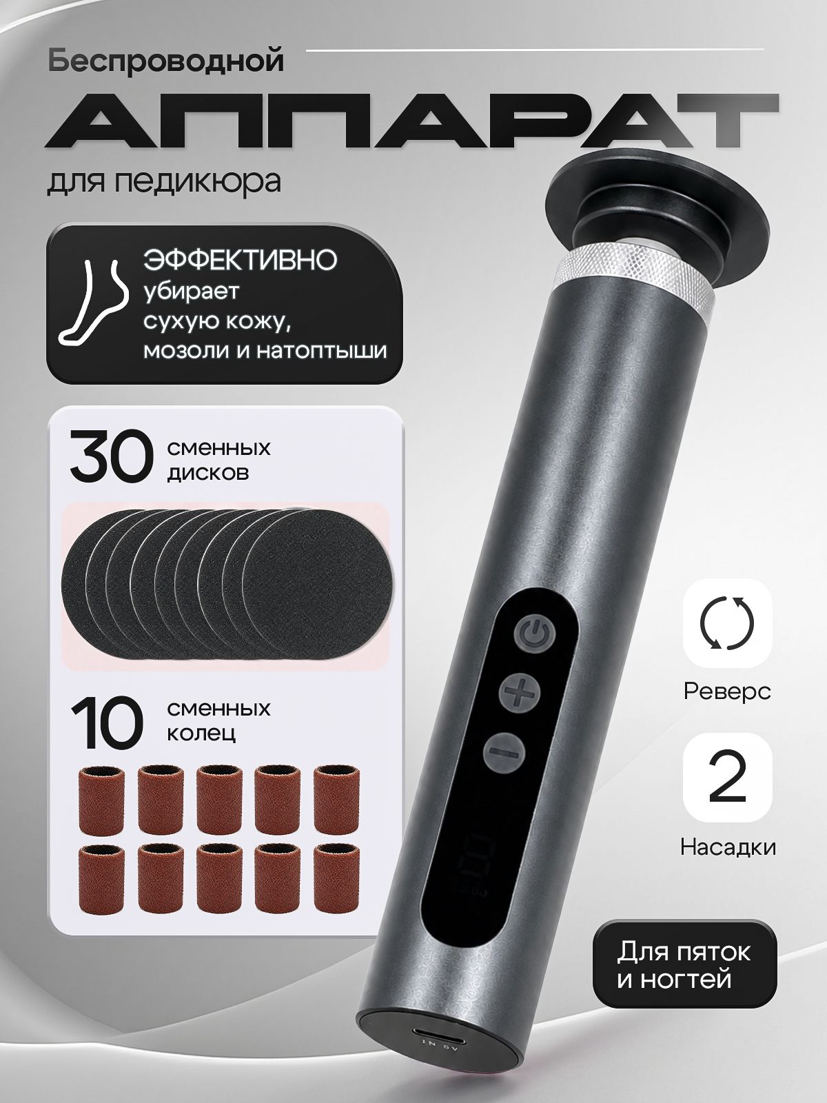 Ardalit tech Аппарат для педикюра, пилка для пяток электрическая, электрическая пилка для пяток, серый