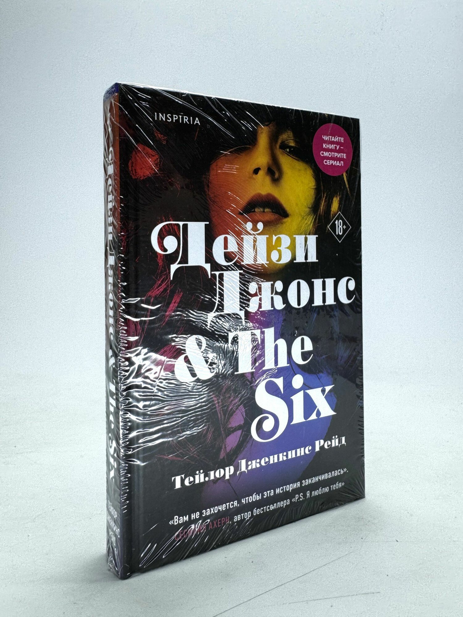 Книга «Дейзи Джонс & The Six», Тейлор Дженкинс Рейд, Твердый переплет