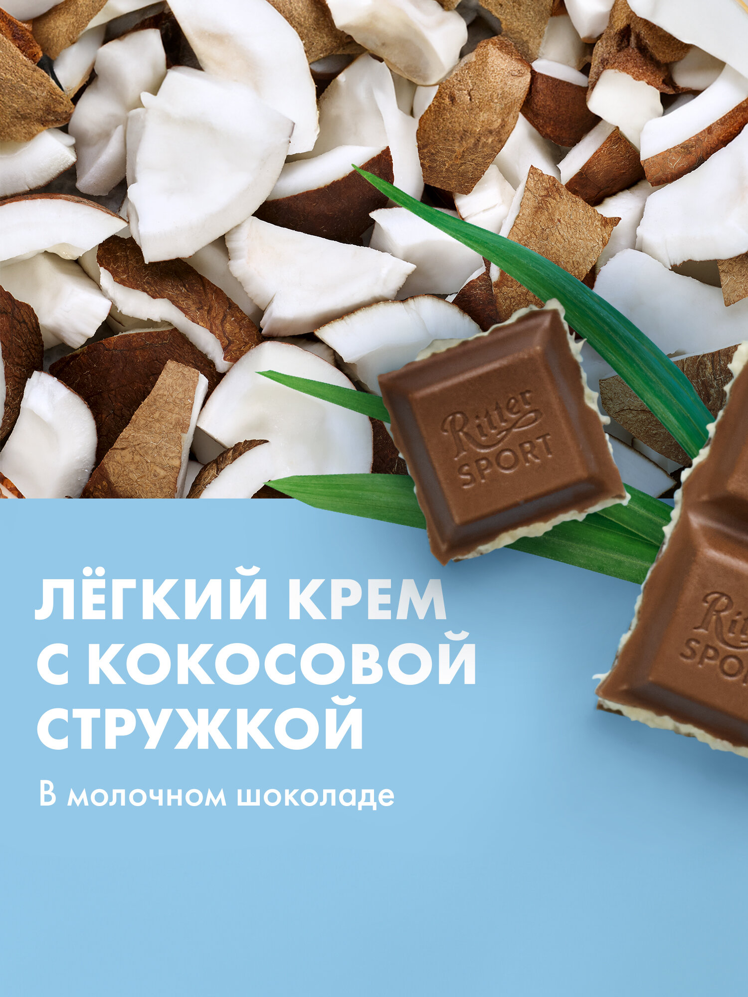 Шоколад Ritter Sport Кокос, молочный, кокосовый вкус, 100 гр, 12 шт — фото 1