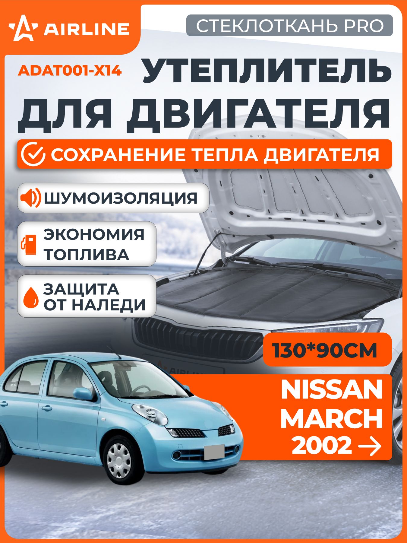 Автоодеяло Утеплитель двигателя Nissan March c 2002 130x90 см черный