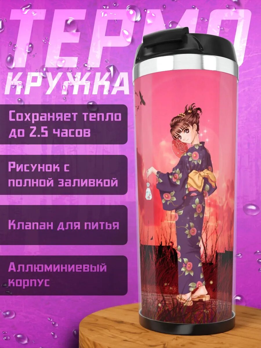 Термокружка Девушка в кимоно на закате