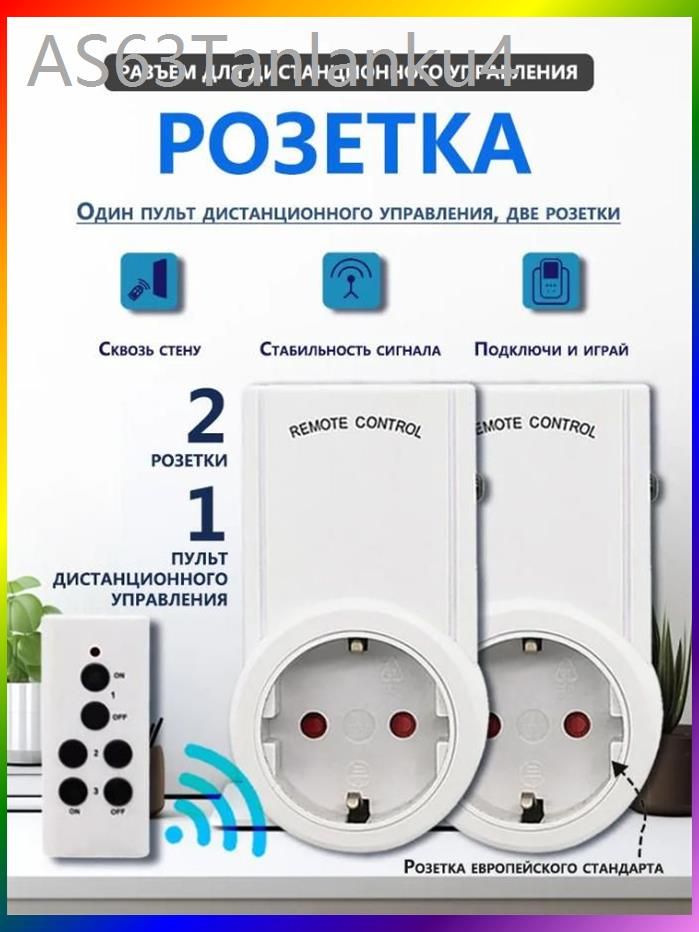 Домашняя энергосберегающая розетка Беспроводная розетка 3680 Вт с дистанционным управлением (с пультом дистанционного управления) - 2 шт.