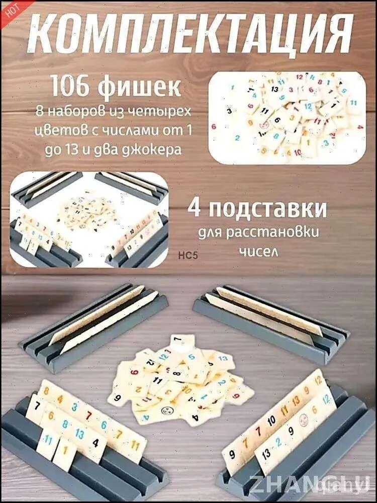 Руммикуб настольная игра — фото 1