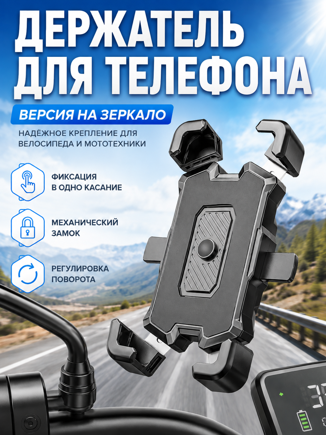 Держатель смартфона для мотоцикла, велосипеда и самоката, поворот 360°, быстрая фиксация одной рукой, силиконовые накладки защищают телефон от царапин и вибрации