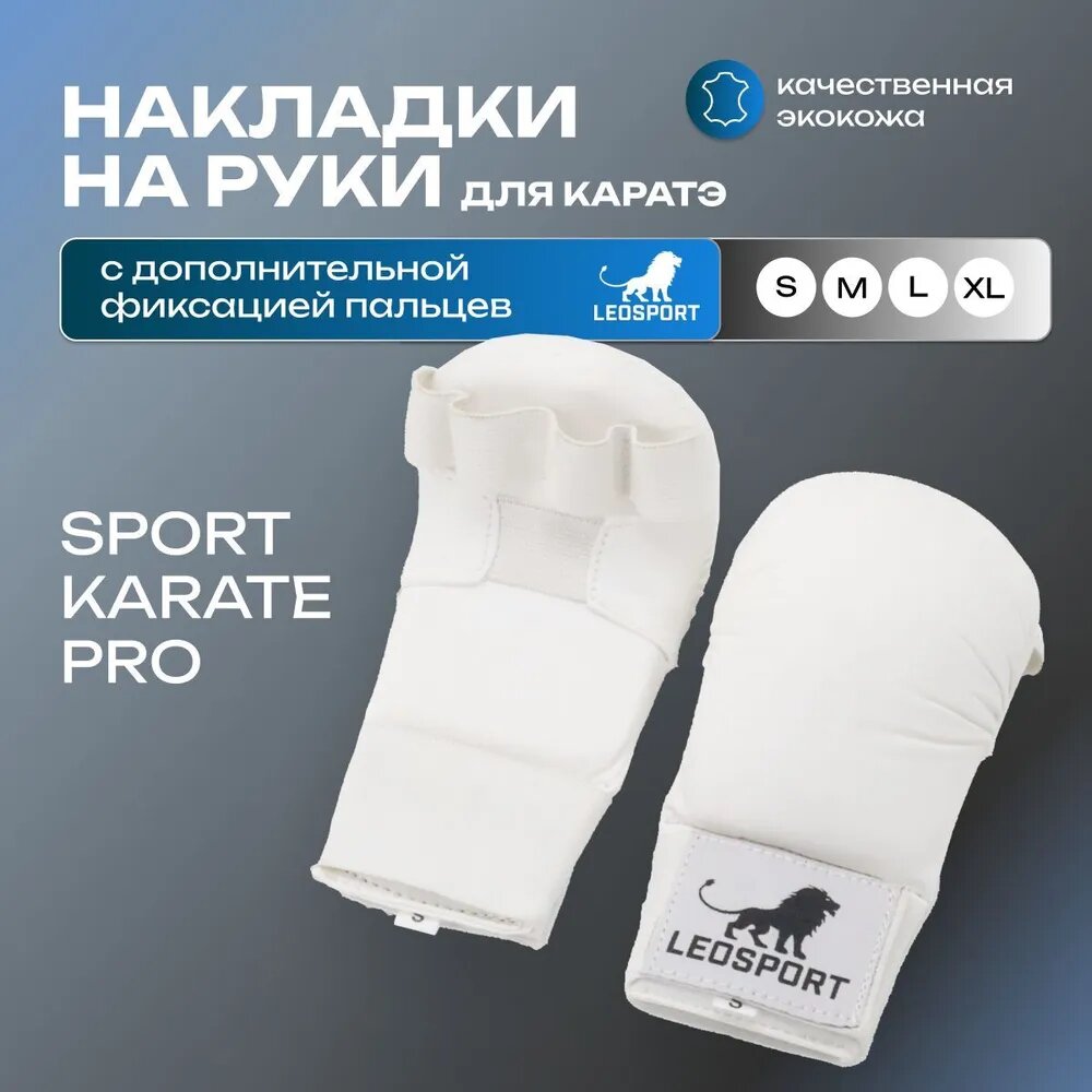 Накладки для единоборств, размер: L