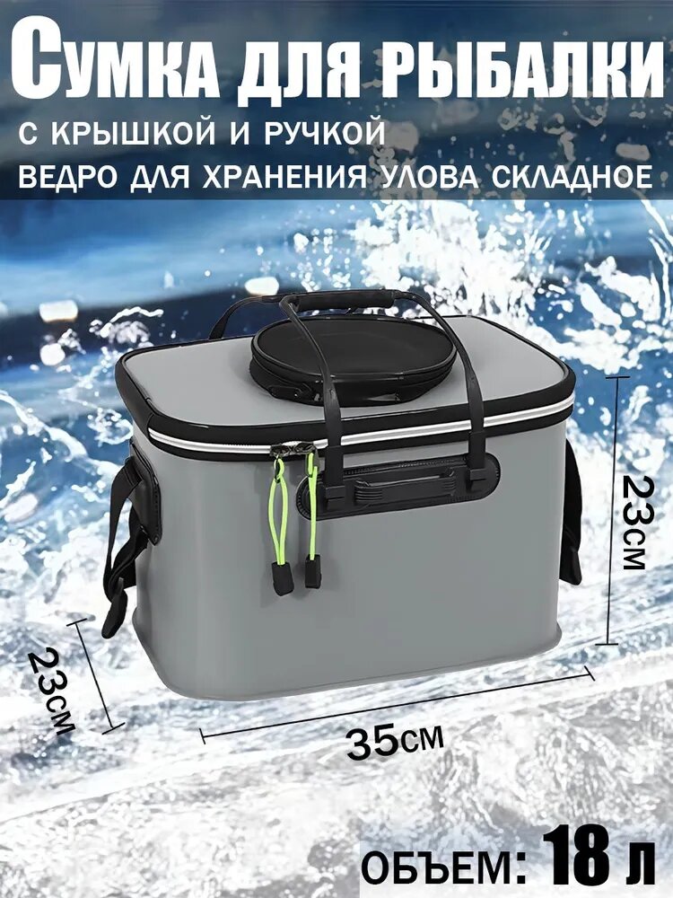 Рюкзак для рыбалки, складное ведро с крышкой и ручкой, 18 л, 35х23х23 см, серый