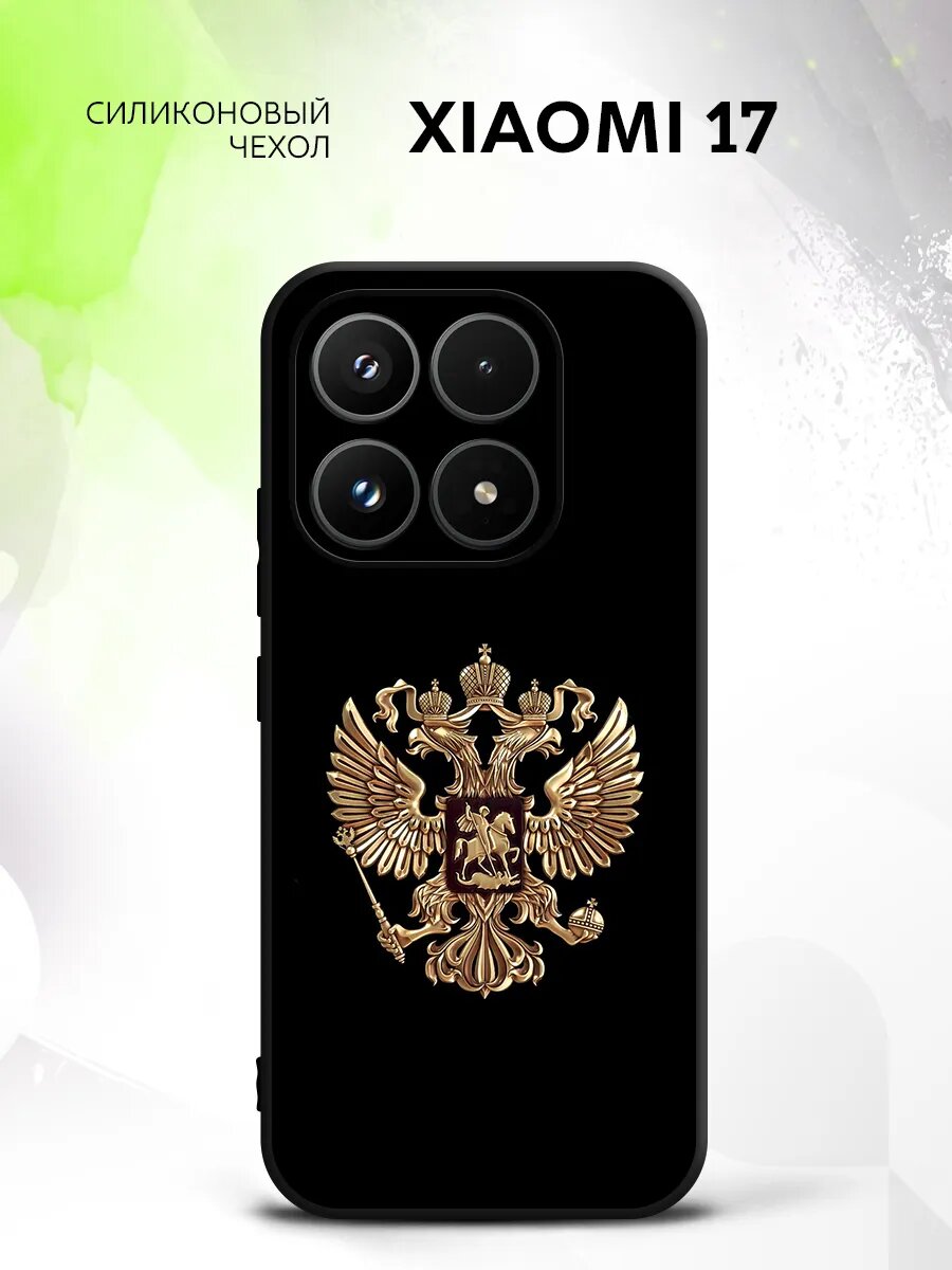 Чехол на Xiaomi 17, Сяоми 17 накладка, противоударный, с рисунком герб России на черном фоне