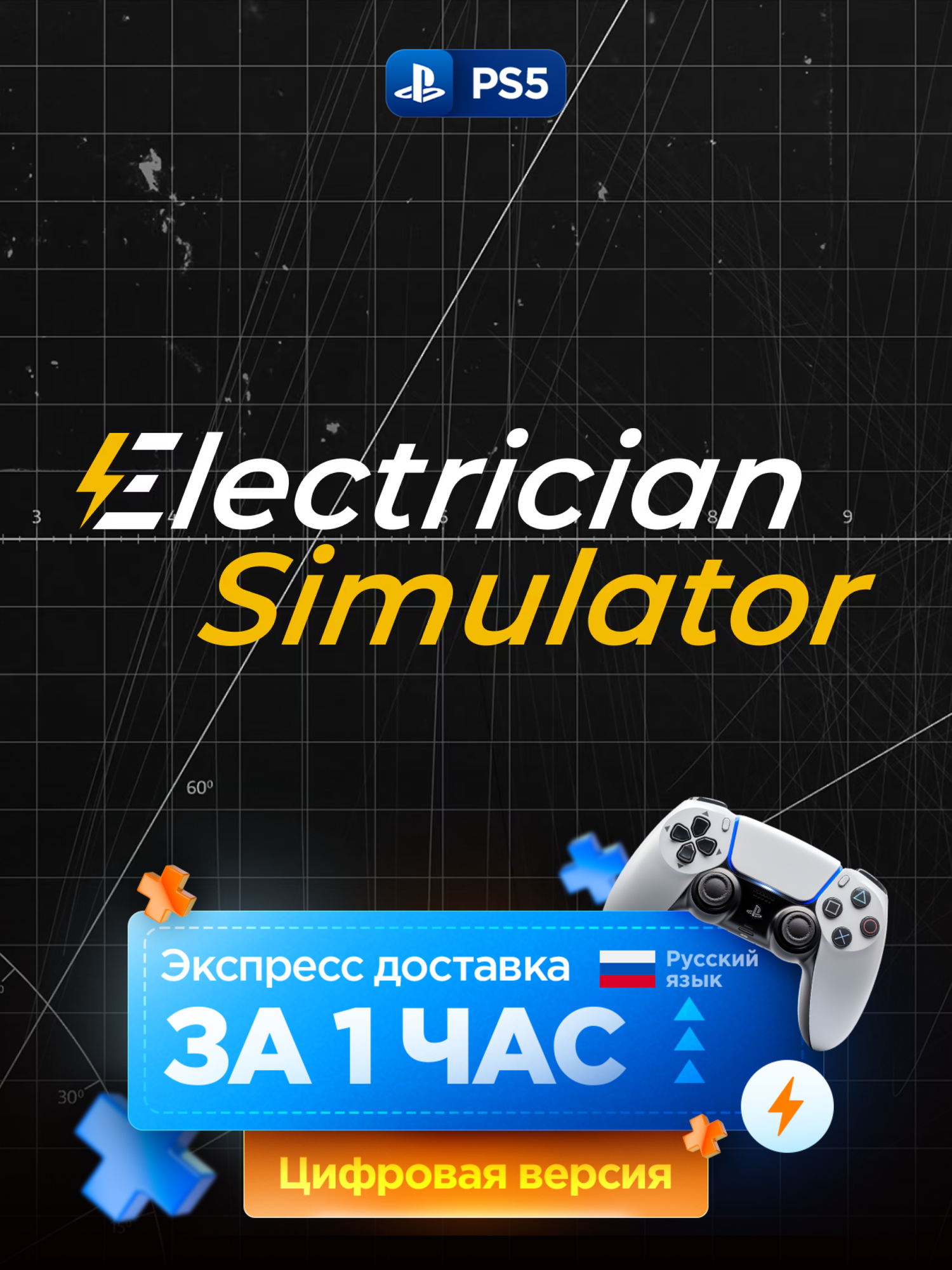 Игра Electrician Simulator для PlayStation 5 | Русские субтитры и интерфейс | PS5