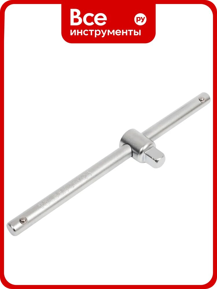 Вороток TOLSEN 1/2", 250 мм, скользящий 15131