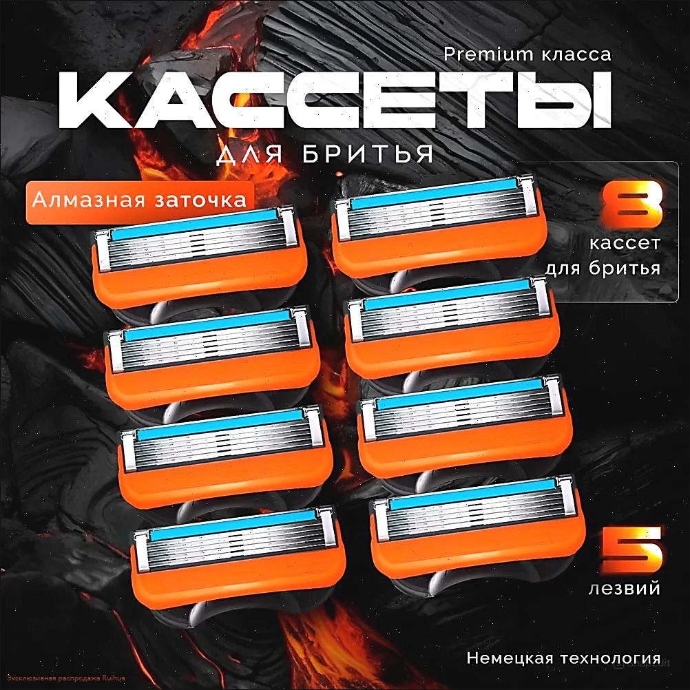 Сменные кассеты лезвия для бритв 8 штук (оранжевые), Сменные кассеты для бритвы, Пластик