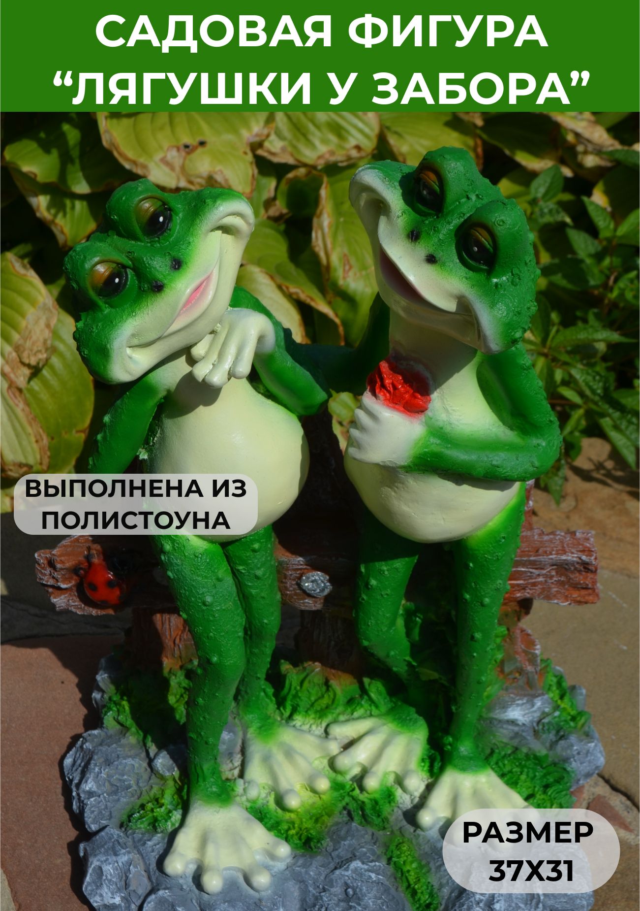 Садовая фигура "Лягушка у забора"