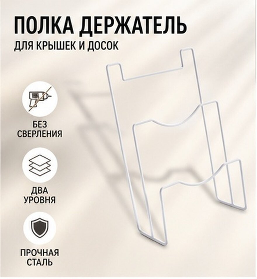 Держатель Для Крышек Кастрюль На Дверцу Шкафа Белый Размер 30.8*20.5CM