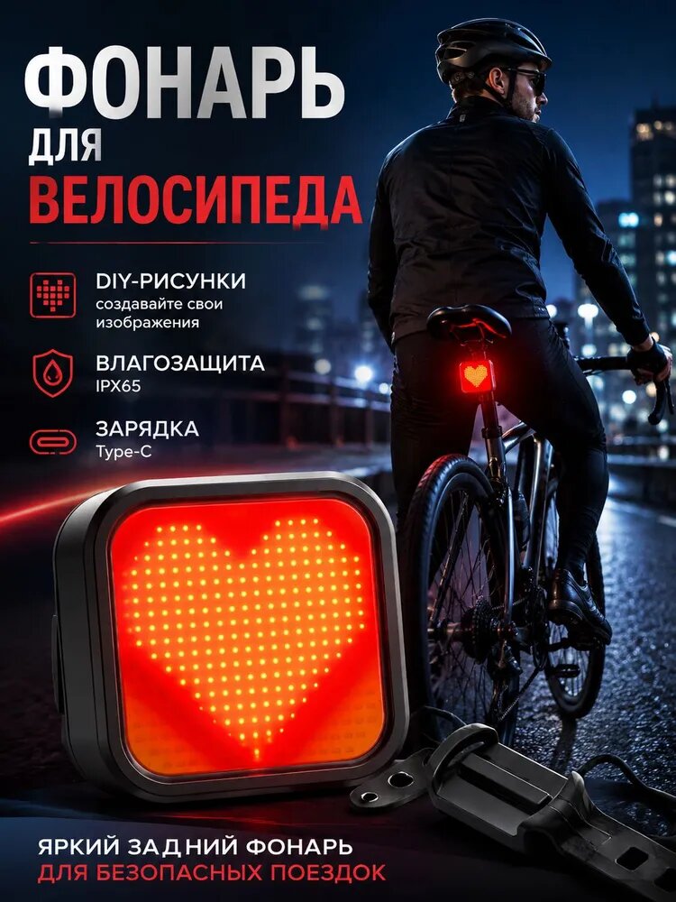 Фонарь для велосипеда задний с пиксельным дисплеем, влагозащищенный, USB-зарядка