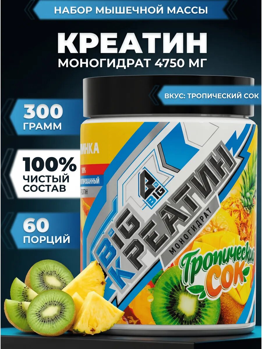 Креатин моногидрат BIGSNT BIG CREATINE порошок 300 грамм, 60 порций, для набора мышечной массы