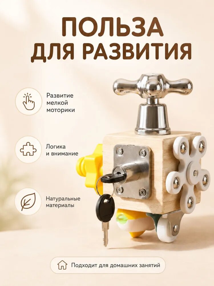 Деревянный бизиборд кубик для детей, развивающая игрушка с замочками, шестерёнками и ключиком