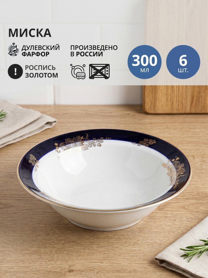 Набор из 6 мисок для супа 300 мл Дулевский фарфоровый завод Ягоды