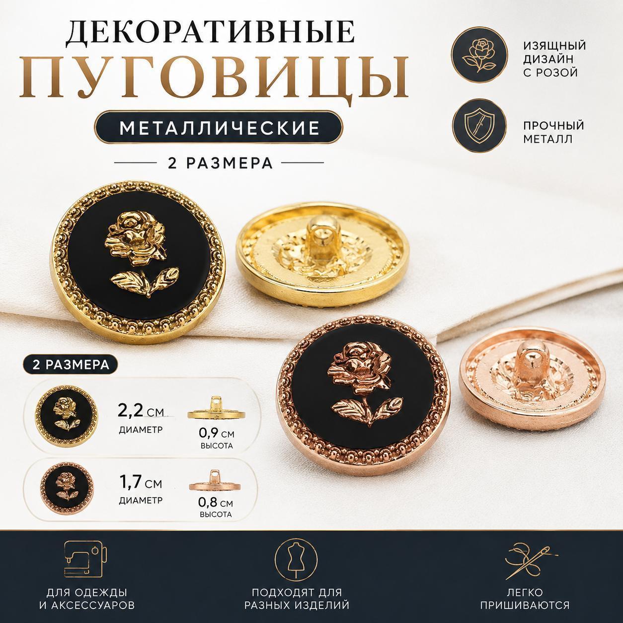 Декоративные металлические пуговицы с розой для одежды и рукоделия, 2 размера, черные с золотистой и розово-золотистой окантовкой, набор 20 шт.