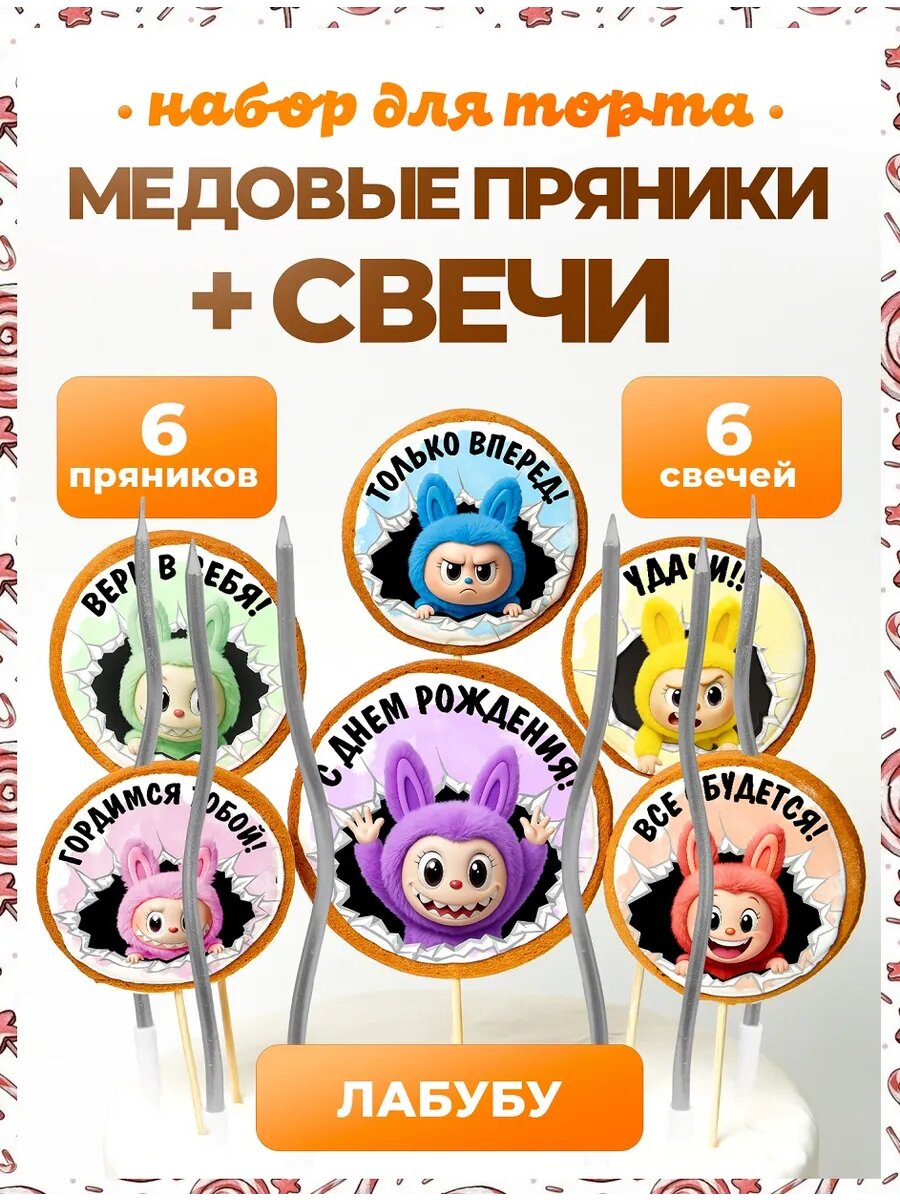 Пряники на торт. Лабубу