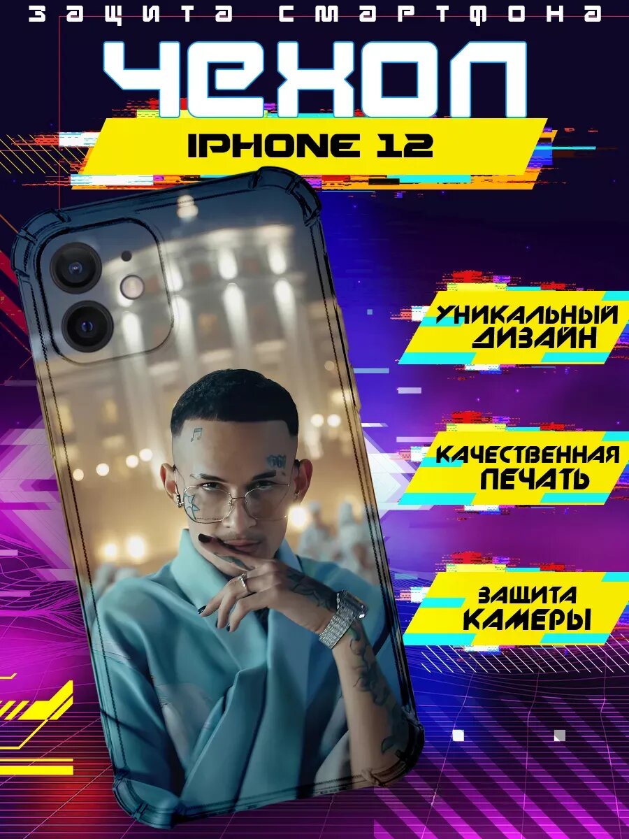 Чехол на IPHONE 12 силиконовый с принтом моргенштерн