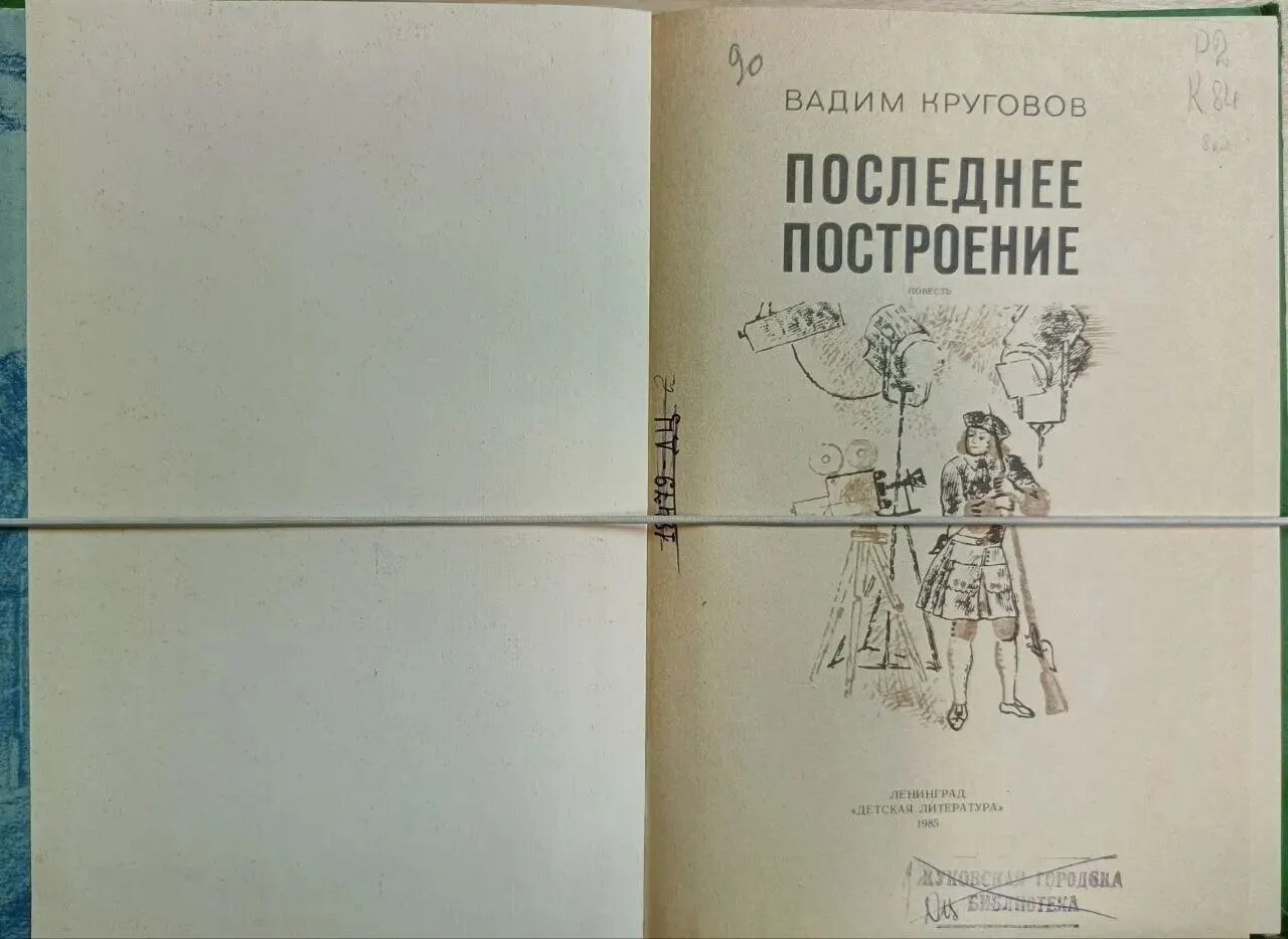 Последнее построение — фото 1