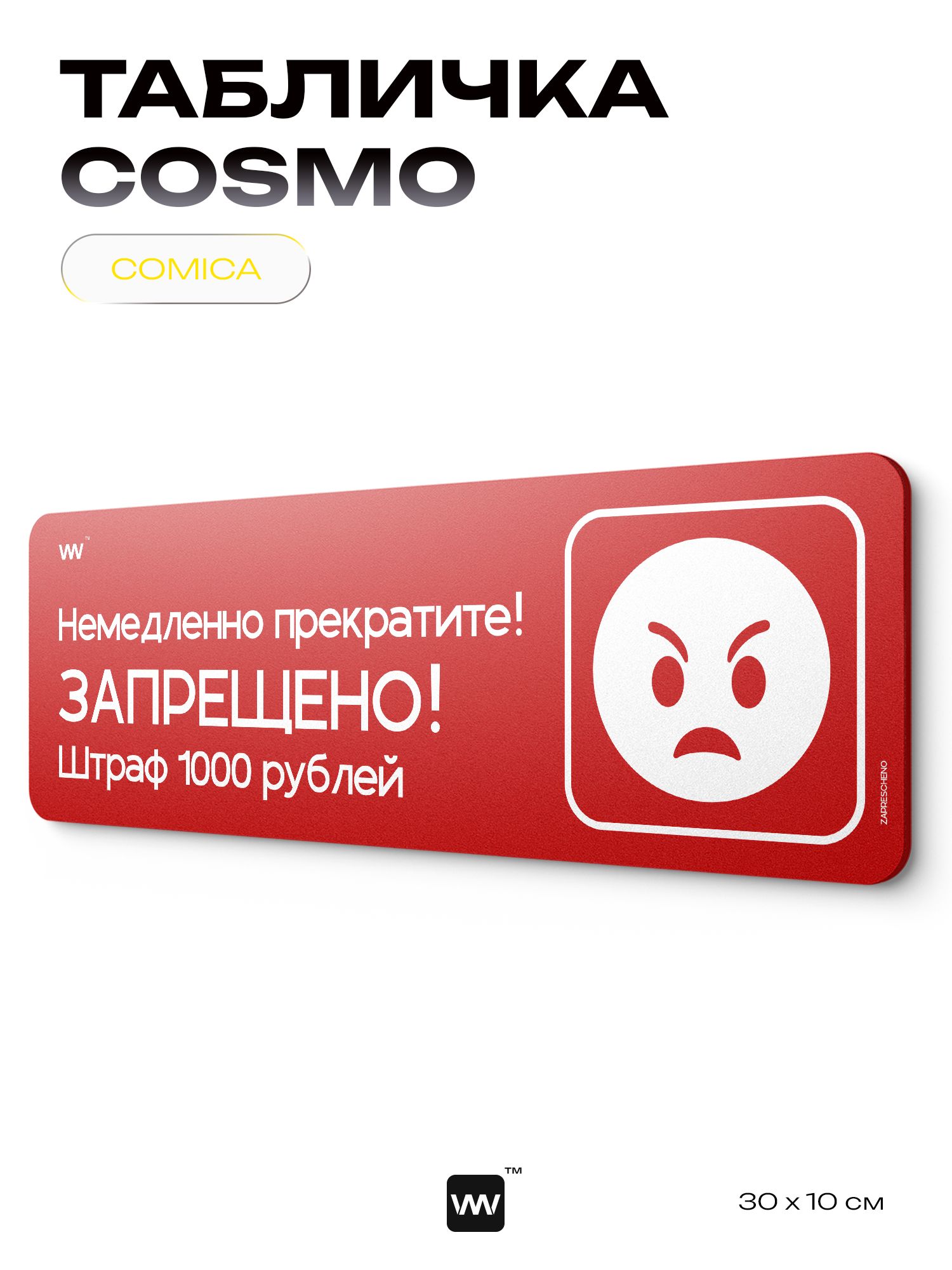 Табличка "Немедленно прекратите", шуточная прикольная табличка на дверь и стену черная, декор для офиса и дома, серия COSMO DECOR, 30х10 см, Айдентика Технолоджи
