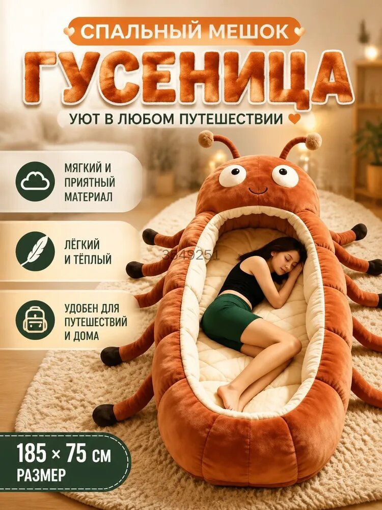 Спальный мешок гусеница плюшевый кокон для детей и взрослых 185х75 см мягкий тёплый для дома и путешествий