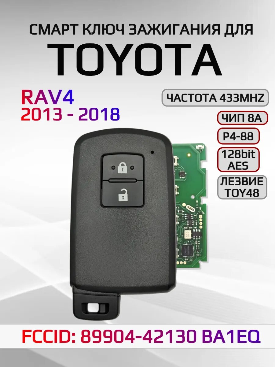 Смарт ключ зажигания с 2 кнопками для Toyota 89904-42130 BA1EQ