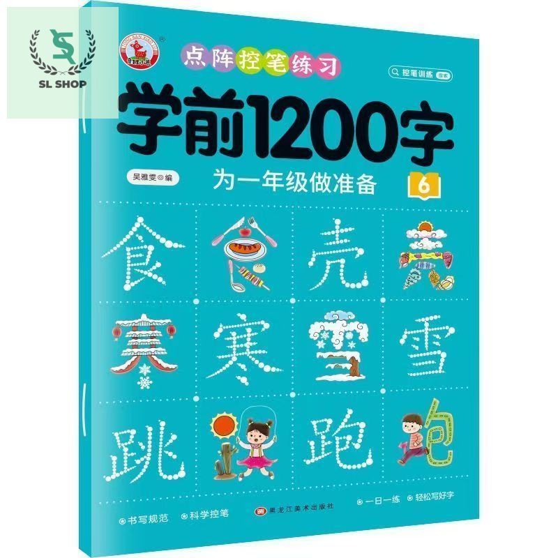 Китайский язык для детей: 600 / 1200 / 3000 3000 иероглифов. Прописи и обучение для детей 4-8 лет. Эффективное изучение к