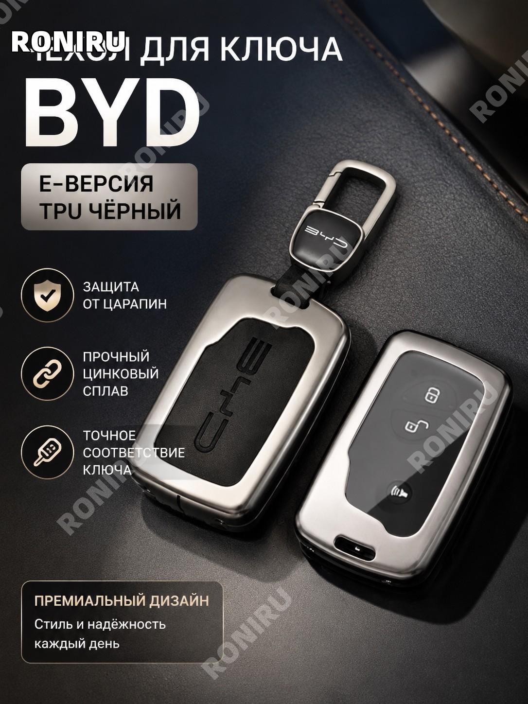 Защитная накладка из TPU для автомобильного ключа BYD, вариант E, ретро чёрная, с новым брелоком-логотипом