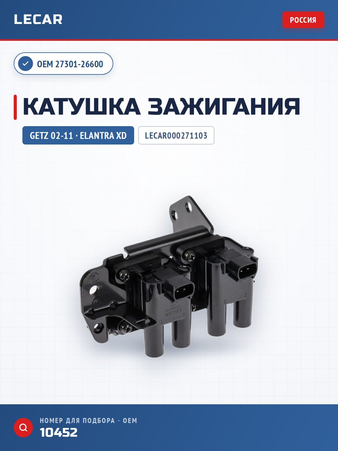 Катушка зажигания LECAR LECAR000271103