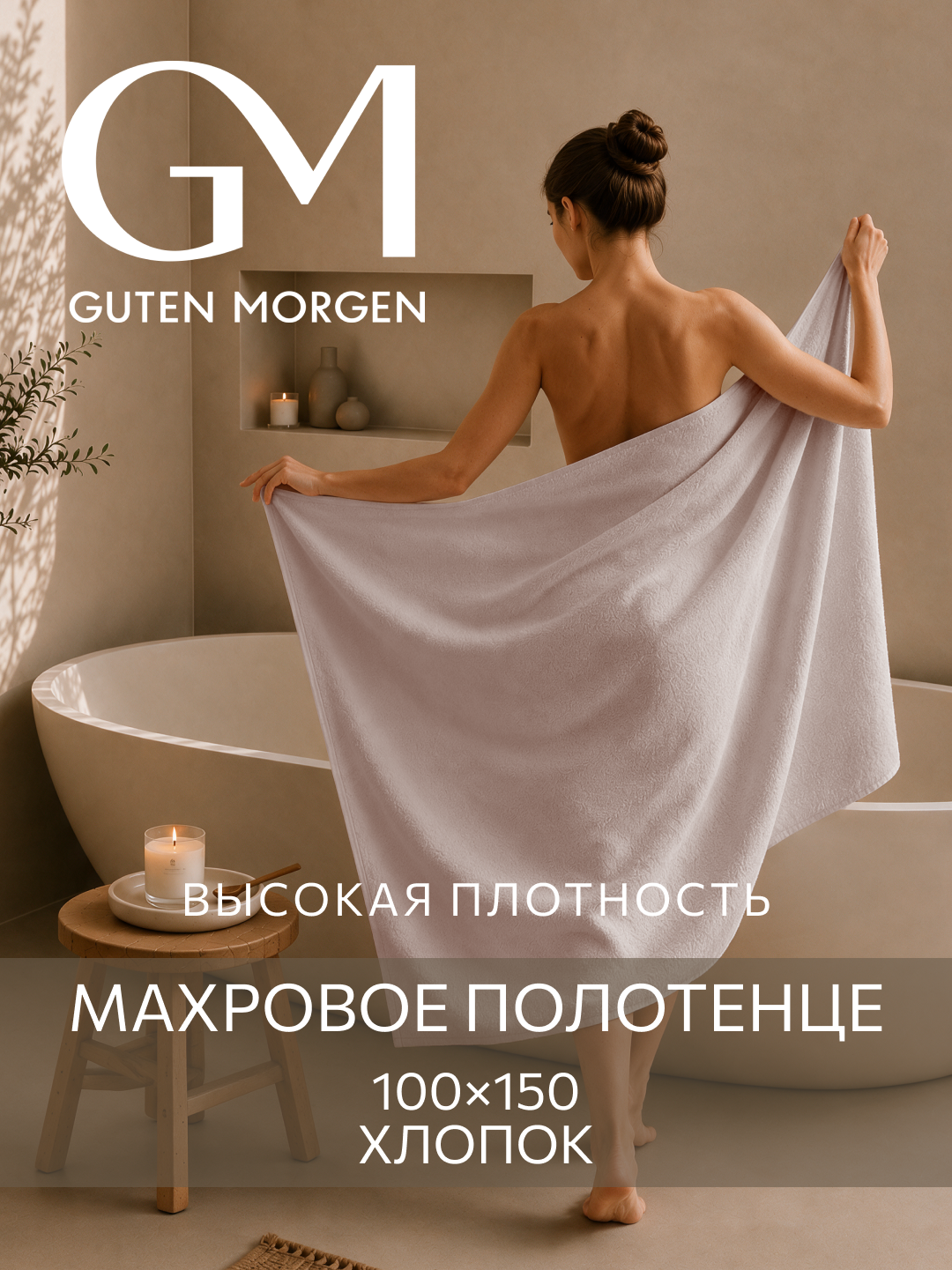 Полотенце, Guten Morgen, 100х150 см, Ткань махровая, Мокко
