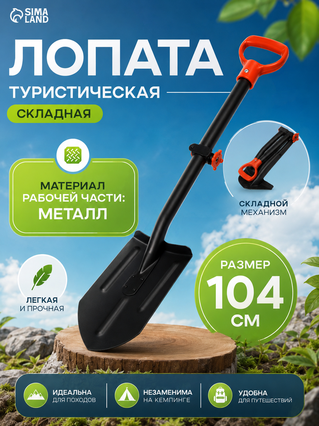Лопата Сима-ленд, туристическая, складная, 104х20х6 см, черный