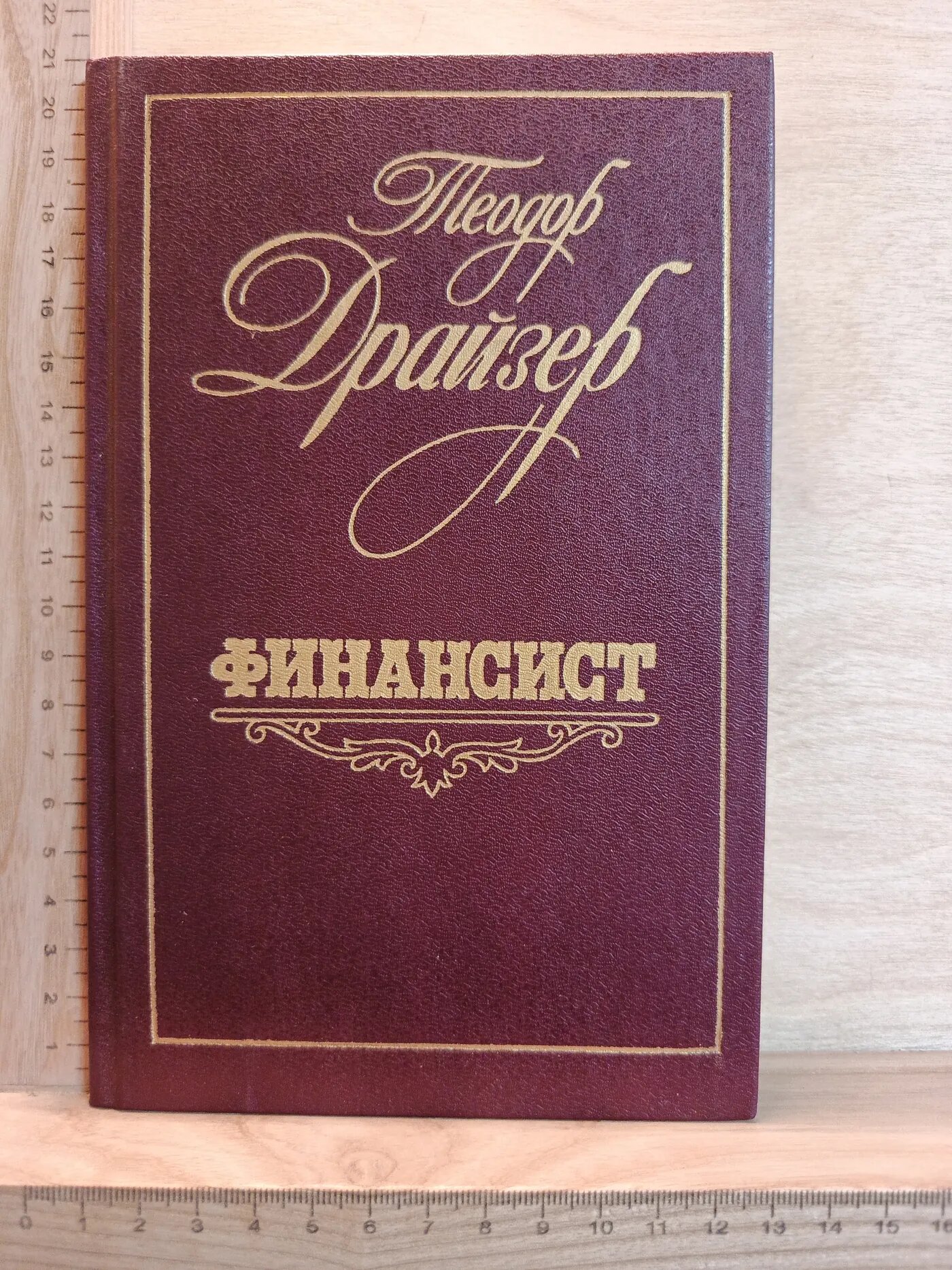 Финансист