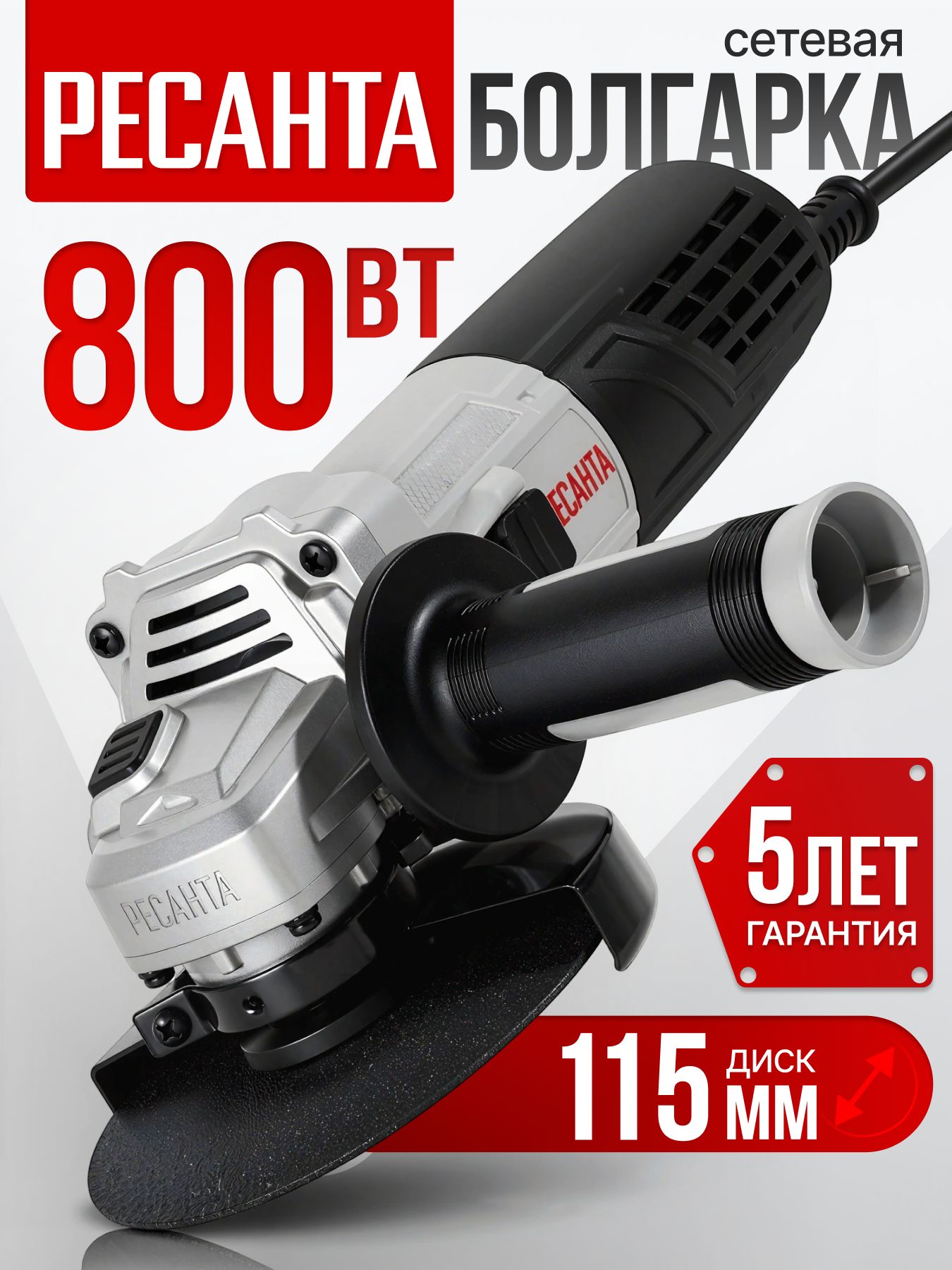 Углошлифовальная машина (болгарка) УШМ-115/800 Ресанта (800Вт, 115мм)-гарантия 5 лет
