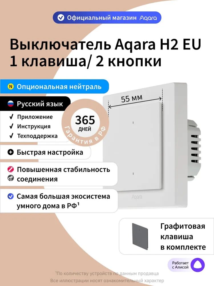 Aqara Умный одноклавишный выключатель H2 WS-K07D, белый