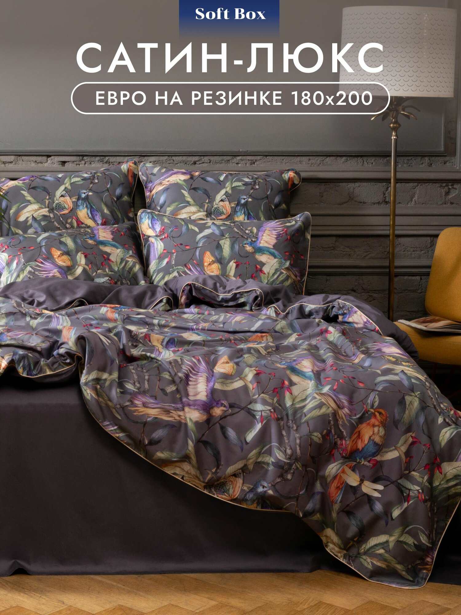 Постельное белье евро сатин Soft Box, простыня на резинке 180х200, наволочки 50х70 и 70х70 - Нью Йорк