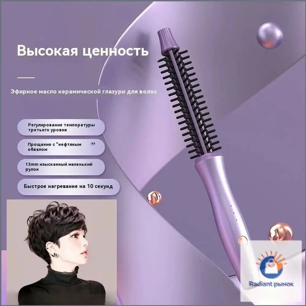 Электрический Брашинг Для Волос Soft Care C210, 13mm. Стайлер Расческа Для Укладки И Завивки
