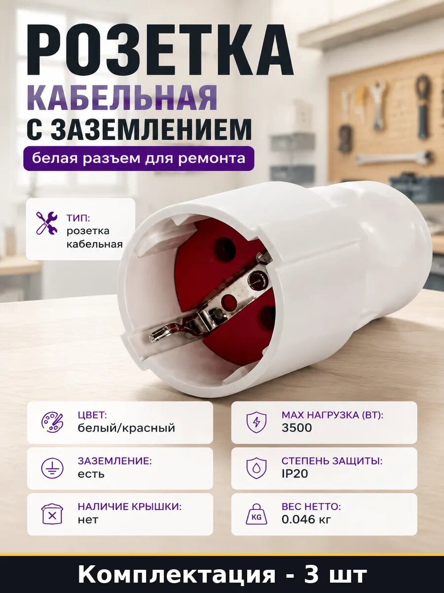 Вилка сетевая 16А 220В с заземлением для удлинителя 3 шт