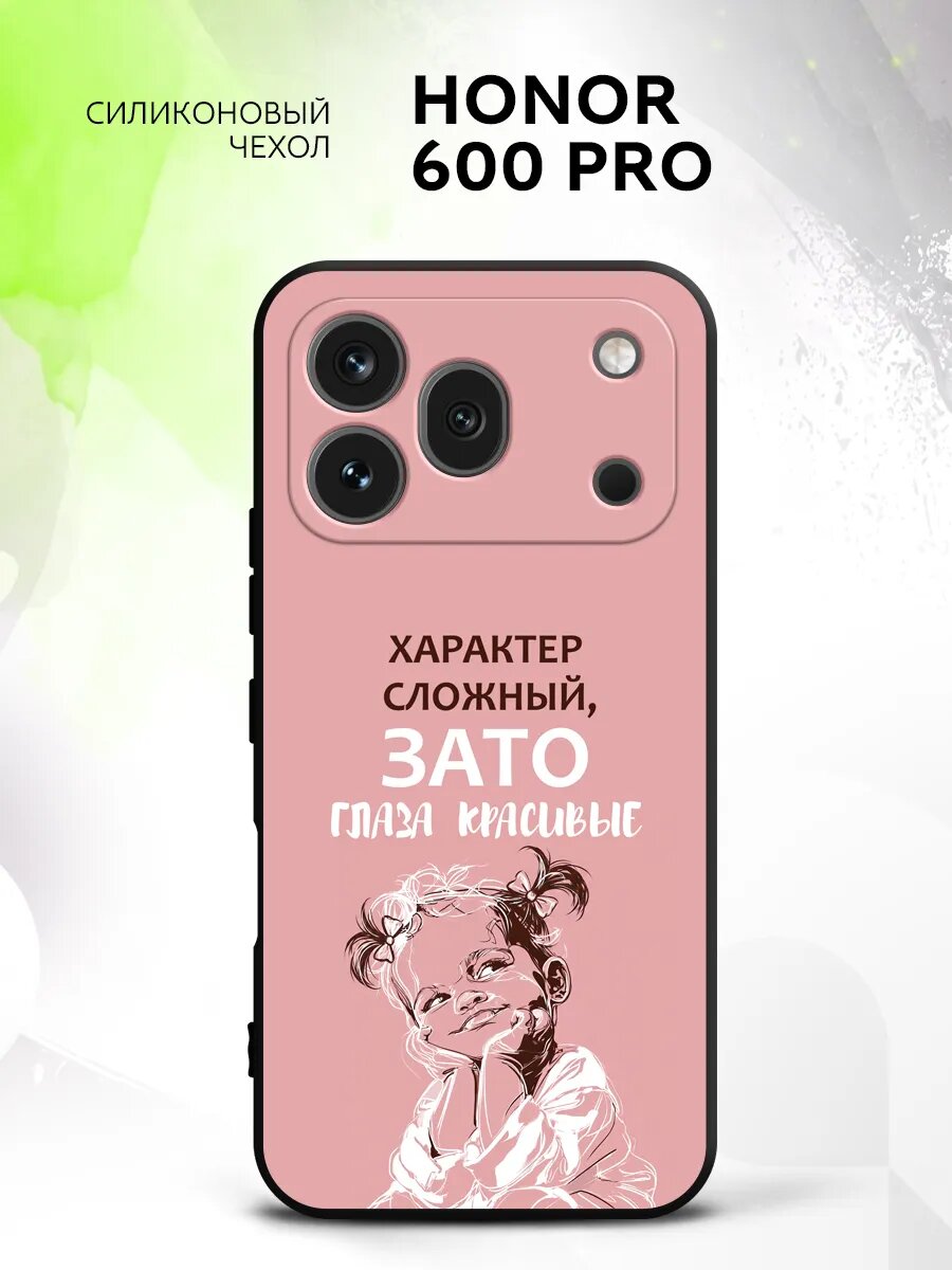 Чехол на Honor 600 Pro, Хонор 600 Про бампер, противоударный, с картинкой девочка сложный характер