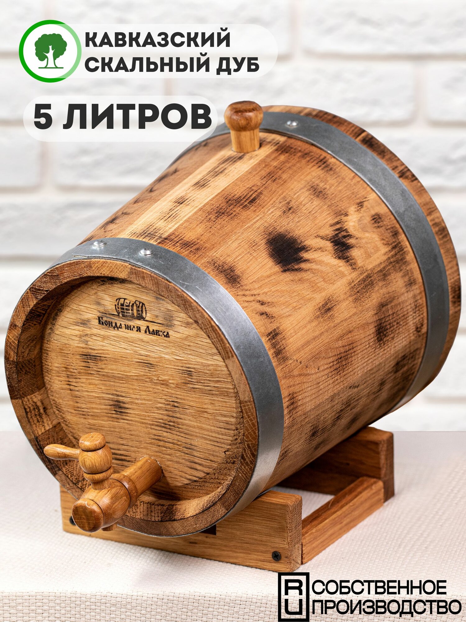 Дубовая бочка 5 литров для алкоголя с краном, Кавказский дуб, Бондарная Лавка