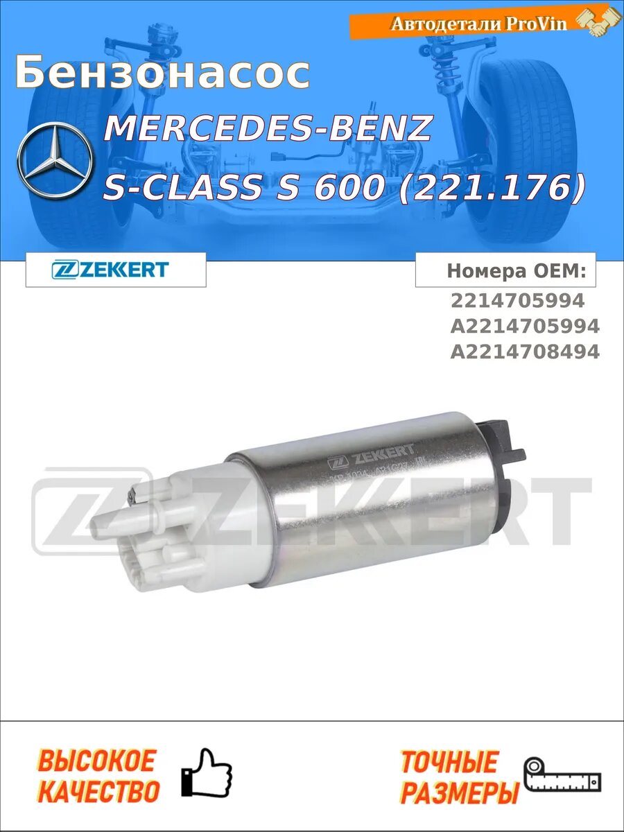 Бензонасос мерседес-бенц s-класс w221, v221